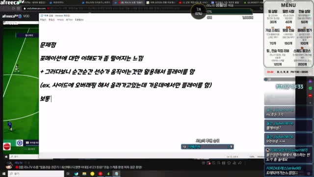 🔴 생 라노tv 슈챔 맞춤전술 전문가 최신메타 타겟맨 비대칭 4123 완성전술 스케쥴 환영 피파 질문 환영