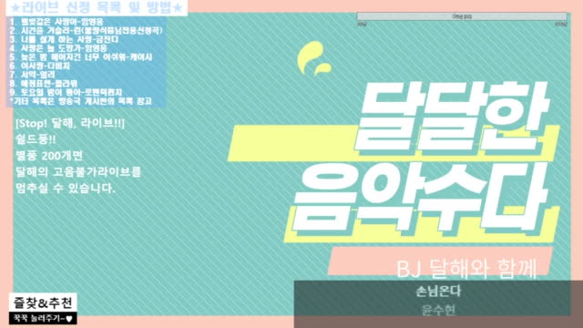 고음불가라이브방송 비 내리는 밤 천상의 목소리 달해와 함께 달달한 밤 보내보자욤~♥ 7080 8090 힐링음악 인생