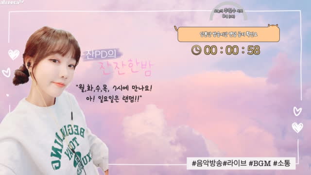 잔잔한밤 식구 대모집 중#노래 #라이브 #BGM #소통 #음악방송 잔pd | 아프리카TV VOD