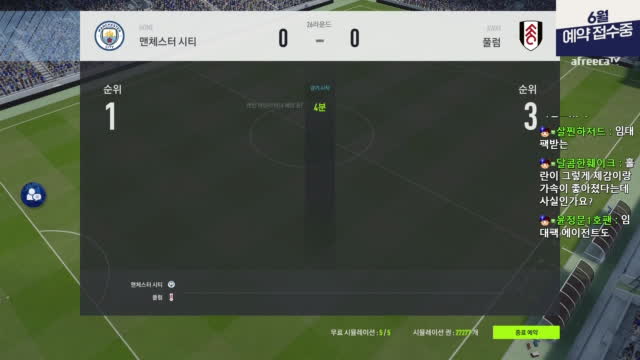 생 제독신 맨시티의 신 본캐 홀란 은카쓰고 맨시티 완성 출정식 그릴리시 구매대기중 피파4 Soop Vod