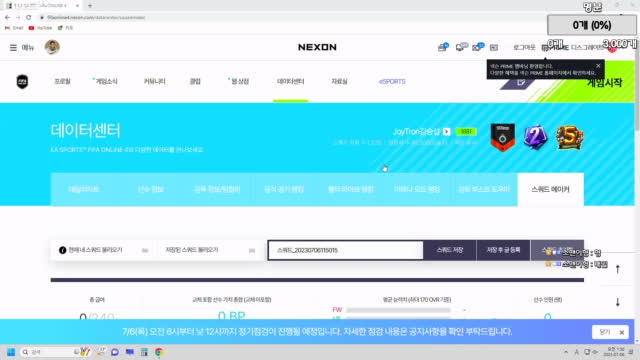 [생][거성대]본캐 200현질합니다 섭이 피파4 | SOOP VOD