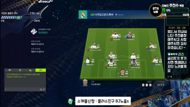 피파4노을 강화패키지스쿼드강장팀평 등등 스케줄받습니다 오셔서이득보시고가셔요~ 맞방맞추맞즐환영 아프리카tv Vod