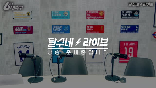 [레드재민] 덴마크 역사 / AG 엔트리 한 자리 날렸다 / 김민재 오피셜 늦은 이유 / 프리시즌 [토트넘vs웨스트햄] | 아프리카TV VOD