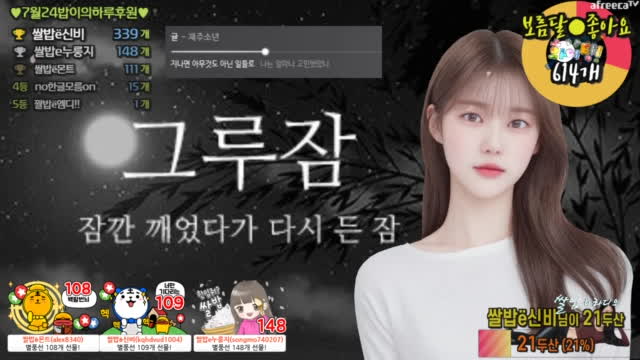 ♥밥e음방♥소울있고 낭만있고 달빛에취해 잠든밤🟠♥🟢라디오 ️신입여캠가요음악노래공포분석비트코인주식리니지축구야구소개팅스타롤축구칵션