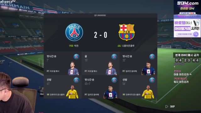 [생]빅윈 wc네이마르 금카 피파4 | SOOP VOD