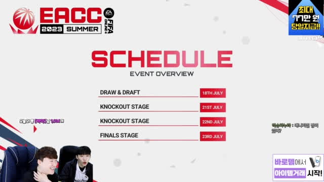 EACC 한국대표팀 KT출전 곽준혁 김정민 박찬화 지면 집에간다... 피파4 | SOOP VOD