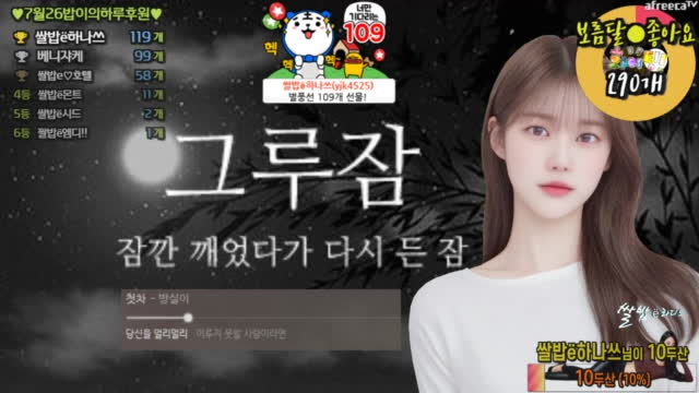♥밥e음방♥저녁뇸뇸먹고좀다가보아용🟠♥🟢라디오 ️신입여캠가요음악노래공포분석비트코인주식리니지축구야구소개팅스타롤축구칵션 Soop Vod