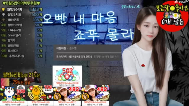 ♥설보민밥e음방♥더울땐집캉스 리스트 듣기🟠♥라디오 ️신입여캠가요음악노래공포분석비트코인주식리니지축구야구소개팅스타롤축구칵션