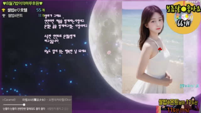 ♥설보민밥e음방♥더울땐집캉스 리스트 듣기🟠♥라디오 ️신입여캠가요음악노래공포분석비트코인주식리니지축구야구소개팅스타롤축구칵션