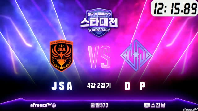 철구X기뉴다 풀발373스타대회 JSA vs DP 4:3 사테VS박재혁 9/5 4600마넌....주인공은? | SOOP VOD