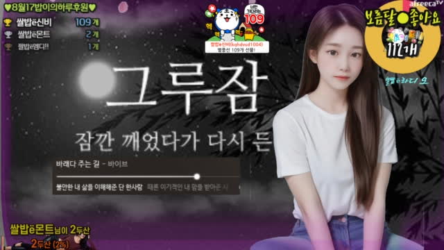 ♥설보민밥e음방~♥아직도 덥내유 무더위에힐링🟠♥라디오 ️신입여캠가요음악노래공포분석비트코인주식리니지축구야구소개팅스타롤축구칵션
