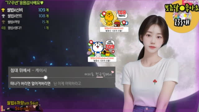 ♥설보민밥e음방~♥월요일 시작도 이쁘게 파이팅🟠♥라디오 ️신입여캠가요음악노래공포분석비트코인주식리니지축구야구소개팅스타롤축구