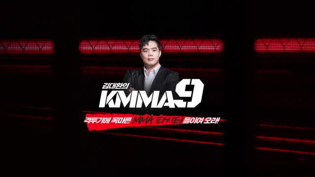[KMMA9] 불꽃튀는 난타전, 이것이 KMMA다! | SOOP VOD