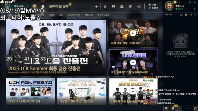 롤 일반 시참 같이해요 못해도 괜찮아요~08/19 | SOOP VOD