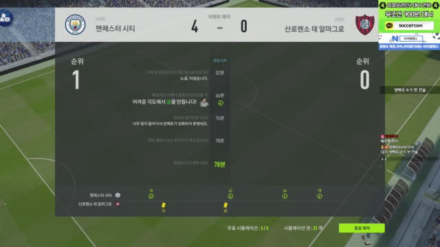 생 이란 4강 진출 기념 본캐 8조 개사기 팀컬러로 팀갈 완료 피파4 키보드 슈챔 아프리카tv Vod