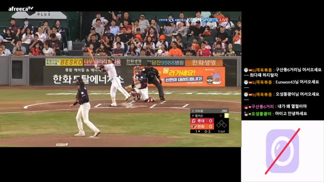 2023 KBO 제육볶음야구 한화이글스 편파중계 8월 31일 롯데전 | 아프리카TV VOD