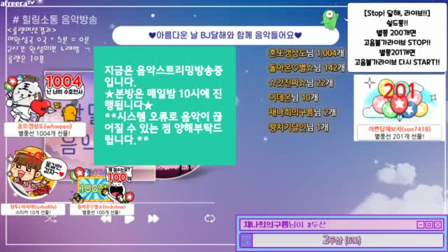 음악스트리밍방송 Bj달해와 함께 달달하고 신나는 주말을 보내보자욤~♥ 7080 8090 힐링음악 원투낚시 아프리카