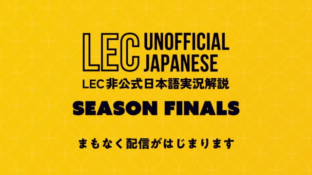 LEC非公式日本語SeasonFinal Day6 | SOOP VOD