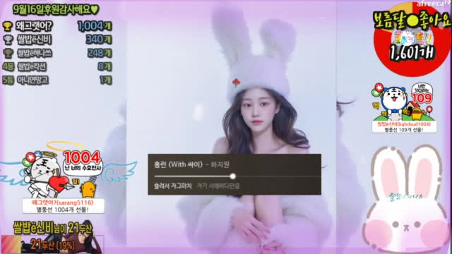 ♥9月♥토끼바비의24시음방♥이쁜하루를담아요♥라디오 ️신입여캠가요음악노래공포분석비트코인주식리니지축구야구소개팅스타롤축구칵션
