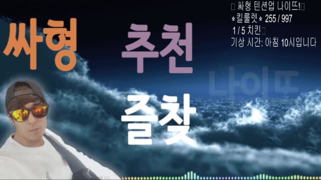 기상 시간 아침 10시 입니다 💥예능전문bj💥 ️룰렛맛집 ️시참맞즐맞팬종합게임하이텐션배그러스트썩까월드모집