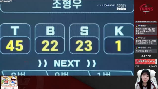 [엘지편파/이싱연] LG vs KIA DH1 달려봅시다! 선발투수 임찬규 | SOOP VOD