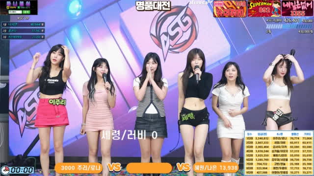 ASG 노래+춤 비친소 2부 역대급 게스트분들과.. 명품전쟁! 와.,.이분들이..? 노래라이브신청곡 | SOOP VOD