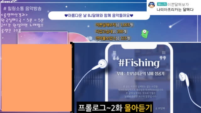 고음불가라이 천상의 목소리 Bj달해와 함께 달달한 힐링소통음악방송 들어보자욤~♥ 7080 8090 힐링음악 아프리카