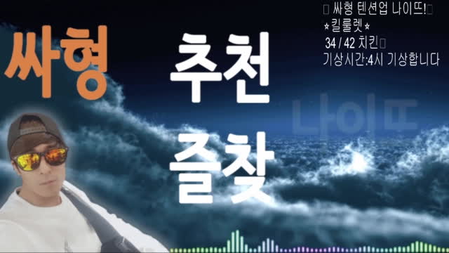 기상시간 오후 4시 입니다 제발 살려주세요 치킨💥예능전문bj💥 ️룰렛맛집 ️시참맞즐맞팬종합게임하이텐션배그즐겜유저시참