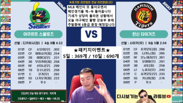 강승부 메인 또적중 ㅅㅅ 국내야구 일본야구 분석 前 와이즈분석위원 라다의 스포츠분석 Npb Kbo 국야 일야 축구