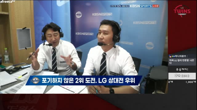 [엘지편파/이싱연] LG vs NC 할수있다! 선발투수 이정용 | SOOP VOD