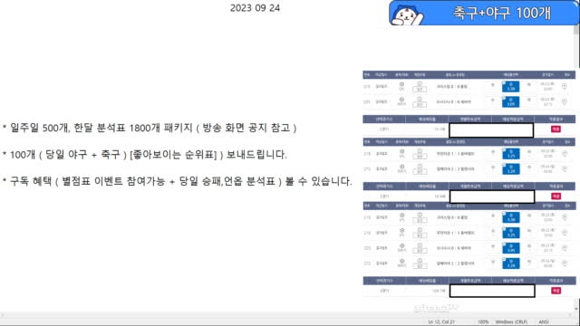 무농사 좋았고 104배도 적중 오후 야구 해축도 적중 ㅅㅅ 오늘도 흐름 이어가봅시다 축구분석 야구분석배구분석 스포츠