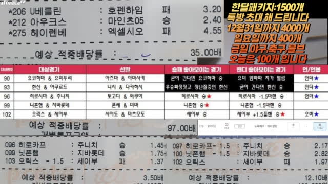 스포츠분석 어제 일야전경기올킬~꾸준한적중~ 오늘은 추석 전 떡값 회수하는날~ 오늘은 무조건 크게 먹으러 갑니다 아프리카tv Vod