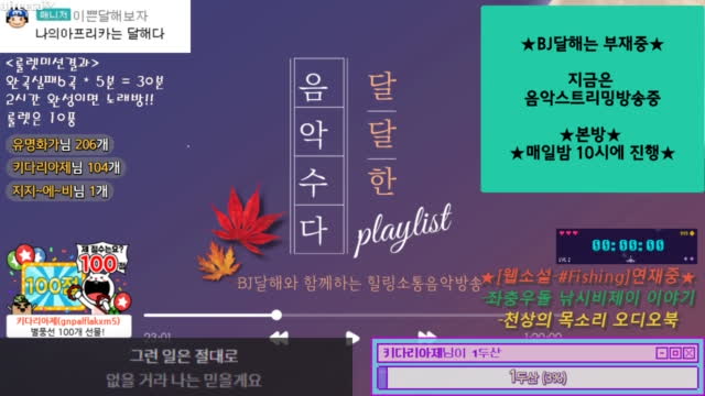고음불가라이브 천상의 목소리 Bj달해와 함께 하는 달달한 꿀연휴 힐링소통음악방송 들어보자욤~♥ 7080 8090 힐링