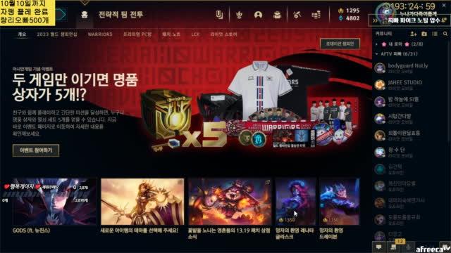 🌈롤.여캠🌈798日 솔랭 하자! 👉협곡,자랭,솔랭,TFT,칼바람👈 | 아프리카TV VOD