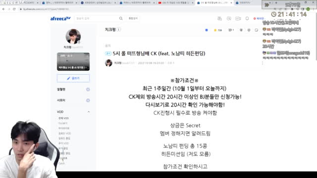 [변순대] 노방종끝! 종호 코묻은돈뜯기 ck | 아프리카TV VOD