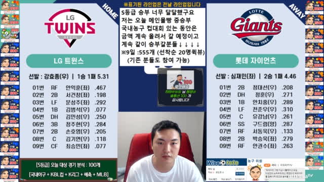 중승부 S등급 너무 좋았고~ 국내야구 일본야구 국농 컵대회 분석 前 와이즈분석위원 라다의 스포츠분석 Kbo 국야