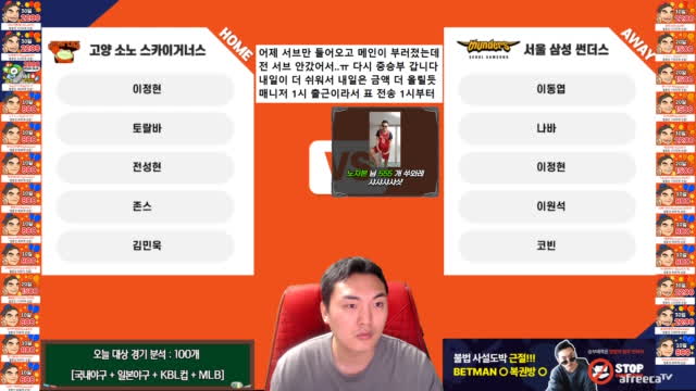 중승부 국내야구 일본야구 국농 컵대회 분석 前 와이즈분석위원 라다의 스포츠분석 Kbo Npb 일야 국야 국내농구