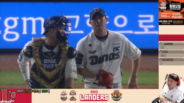 [SSG편파] LG vs NC / 해줘 해줘 해줘 해줘 해줘 | SOOP VOD