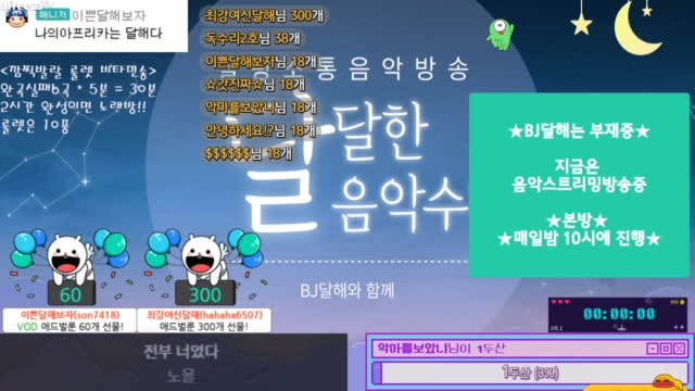 음악스트리밍방송 귀뚤귀뚤 깊어가는 가을밤 Bj달해와 함께 힐링음악과 함께 코코~꿀잠자보자욤~♥ 7080 8090