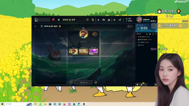 하트랑🐥목소리 맛집🐥 오늘도 즐겁게!! [10개퀵뷰애벌o!] #팬시참 #롤토체스TFT #롤LOL | 아프리카TV VOD