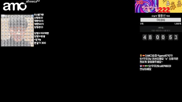 [AMC] 새로 시작한다는 마음으로!! 노래들으러 오세요~ #신입 #노래 #신청곡 | SOOP VOD