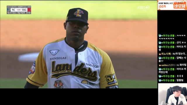 [준PO1차전] NC:SSG 신민혁 선발 오늘 모두의 예상을 뒤엎는 경기 나옴ㅇㅇ 준플레이오프1차전 KBO | SOOP VOD