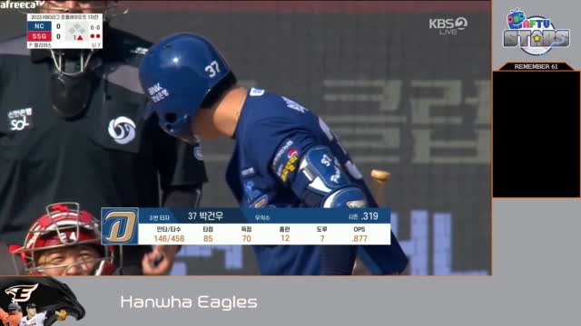 [의리한화/준PO]NC:SSG 한화팬의 냉철한 시선 | SOOP VOD