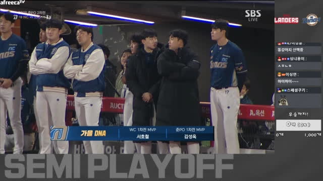 [엘지편파/이싱연] SSG vs NC 준PO 2차전 시작합니다! | SOOP VOD