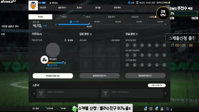 Fc온라인 하나뿐인노을 강화패키지스쿼드강장팀평 등등 스케줄받습니다 오셔서이득보시고가셔요~ 맞방맞추환영 피파4