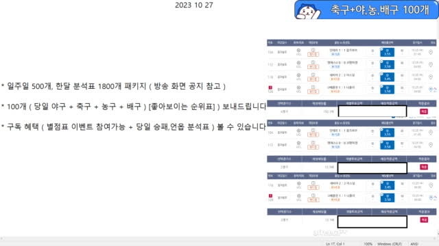 배구농구축구 올킬은 아쉽지만 적중 새로운 회차 집중해서 가봅시다 축구분석 배구분석 농구분석 스포츠분석