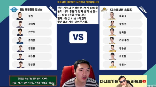 S등급 농구 배구 일본야구 분석 前 와이즈분석위원 라다의 스포츠분석 Kbl 남배 여배 국농 해축 일야 Npb
