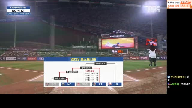 [플레이오프1차전] NC:KT 페디나와요.I am 신뢰예요~ kbo포스트시즌프로야구 컴투스프로야구v23 | SOOP VOD