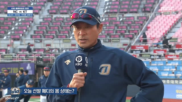 KBO리그 PO1 NC:KT LIVE 프로야구 플레이오프1차전 | SOOP VOD