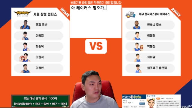 농구 배구 야구 분석 前 와이즈분석위원 라다의 스포츠분석 Kbl 남배 여배 국농 해축 국야 일야 Kbo Npb